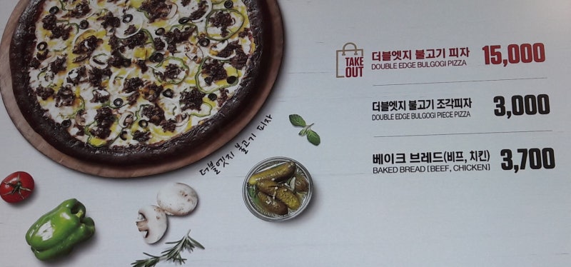이마트 트레이더스피자 ~ 최고의 가성비더블엣지 불고기 피자 네이버 블로그