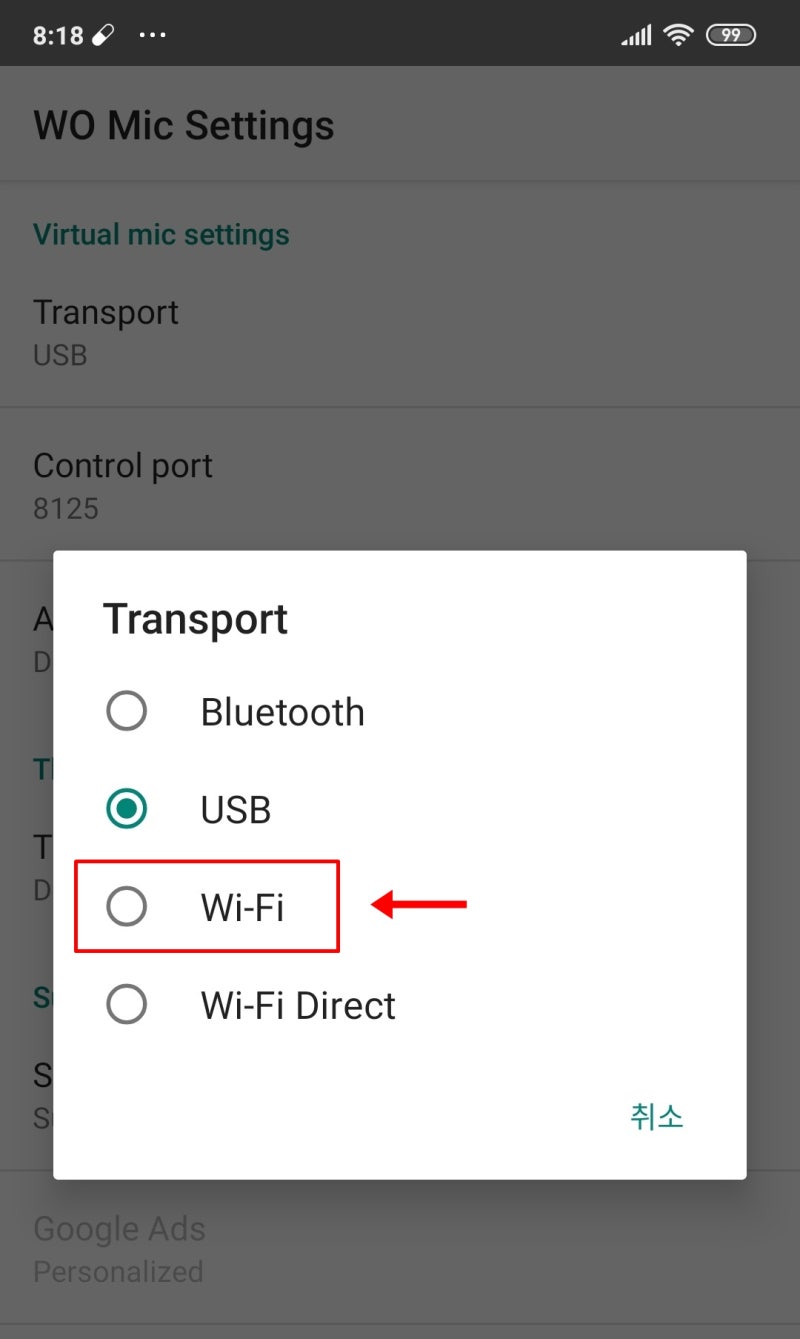 휴대폰 Mic를 PC 마이크로 사용 WO Mic : 네이버 블로그