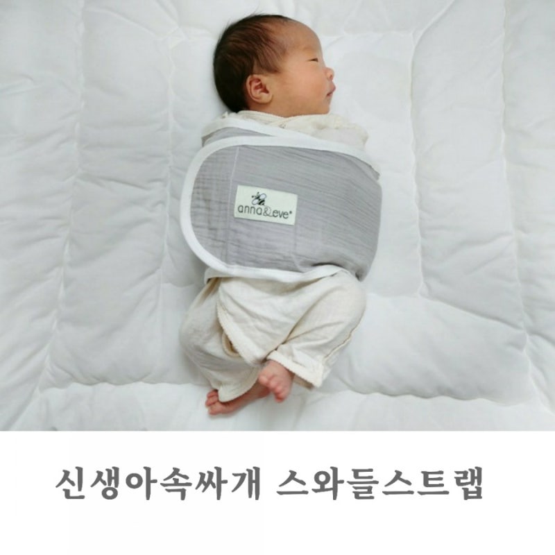 쉽고 편리한 신생아 속싸개 스와들 스트랩으로 준비해요 네이버 블로그