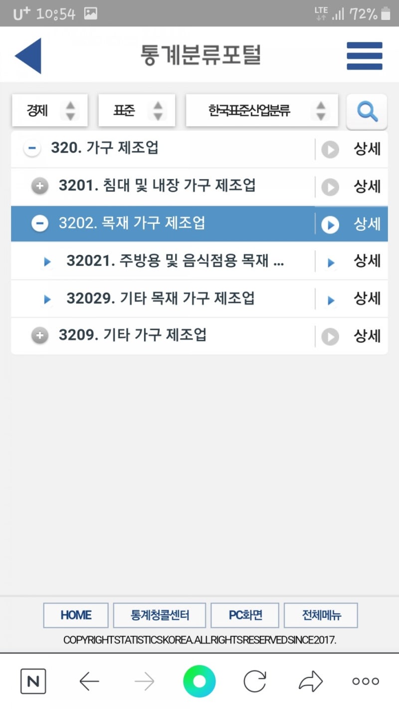 조달청 직접생산 업무시 필요한 한국표준산업분류 확인하는 방법 : 네이버 블로그