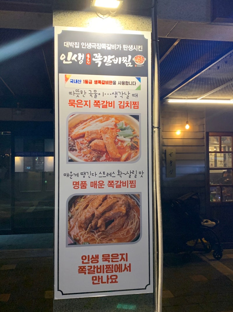 파주 운정신도시 맛집 와동동 인생묵은지쪽갈비찜 최고의 재료와 최고의맛 인생쪽갈비찜 네이버 블로그