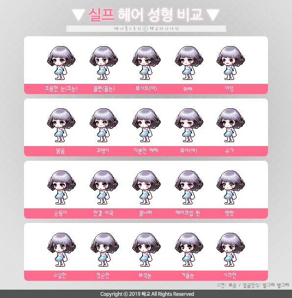 Kms 캐시 메이플스토리 여자헤어사전 실프 헤어 And 인기 성형 비교 네이버 블로그