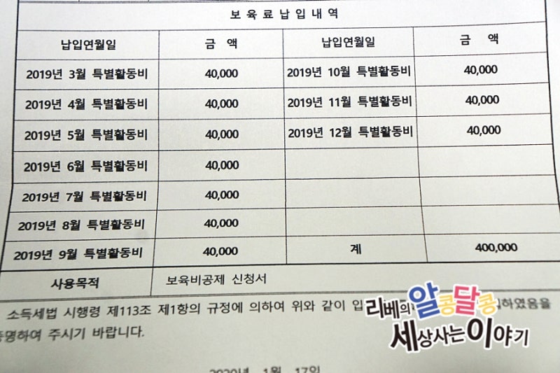 어린이집 연말정산 특별활동비 꼭 챙기세요 네이버 블로그