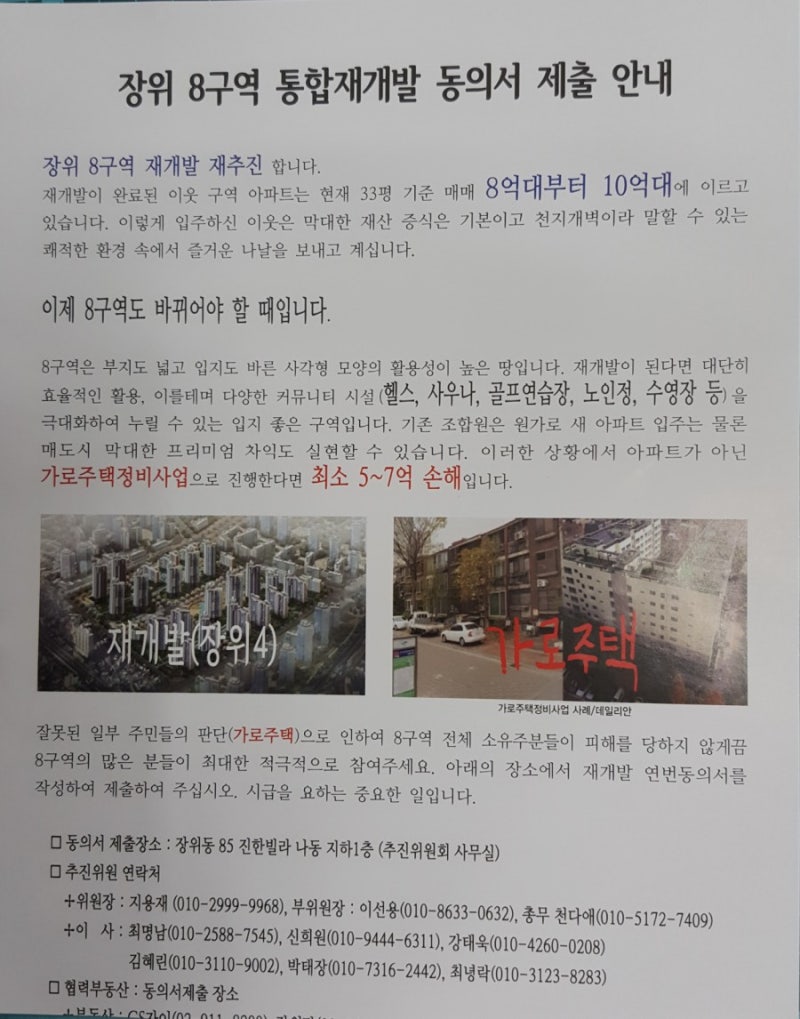 장위뉴타운 장위8구역 가로정비사업이 선수치고 재개발의 역습이 시작되었다 장위동부동산 장위동재개발 분양권 네이버 블로그