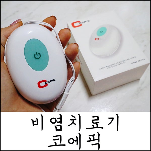 알레르기비염 가정용 비염치료기 코에픽 네이버 블로그
