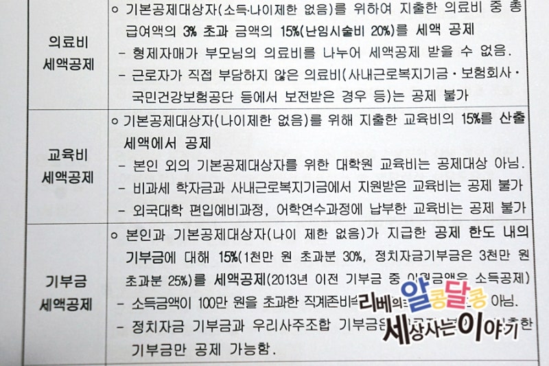 어린이집 연말정산 특별활동비 꼭 챙기세요 네이버 블로그