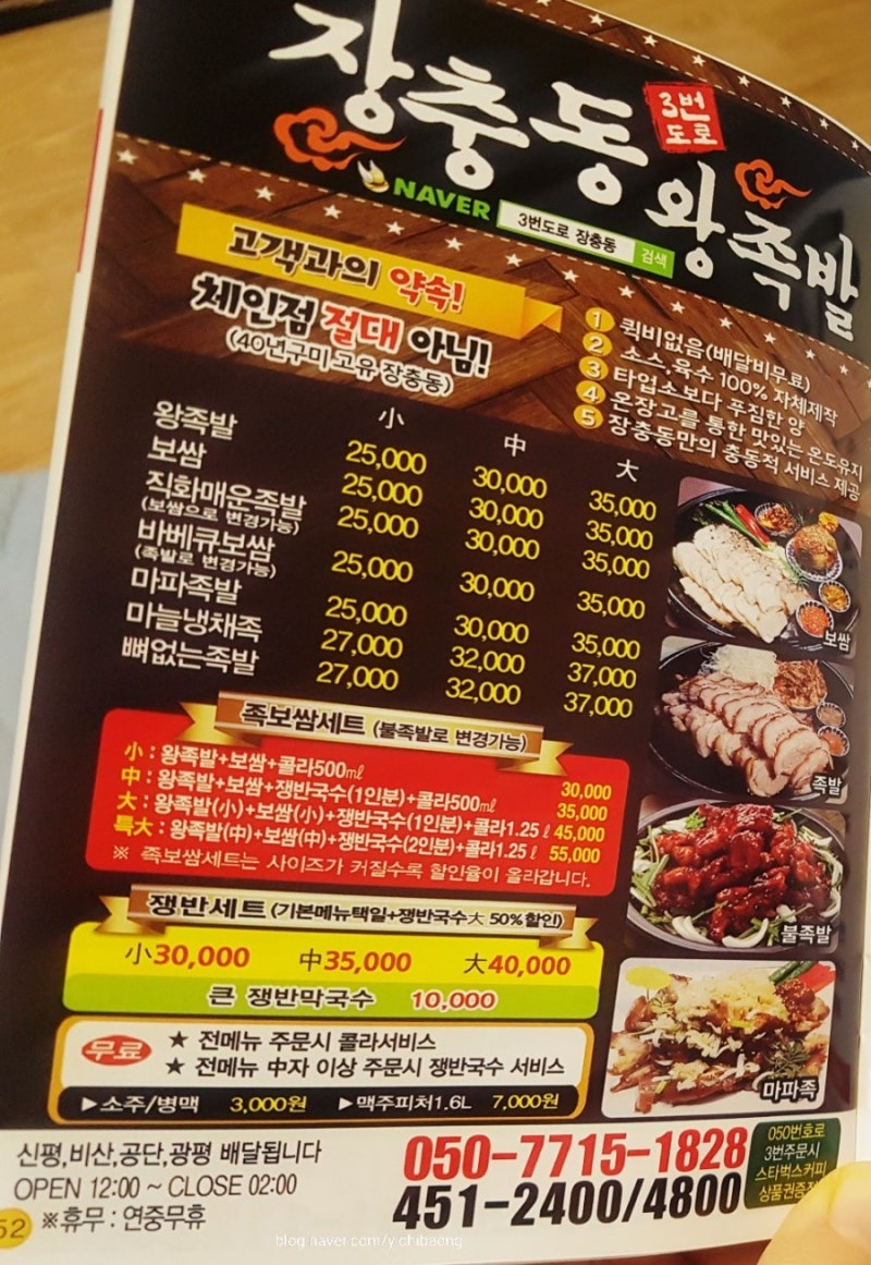 구미맛집 3번도로 장충동왕족발 체인점아님 네이버 블로그