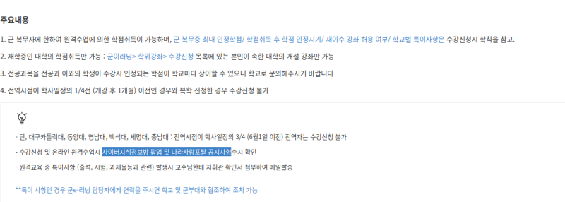 군 E 러닝 대학 원격강좌 학점취득 군대에서도 대학교 학점을 취득할 수 있다 네이버 블로그