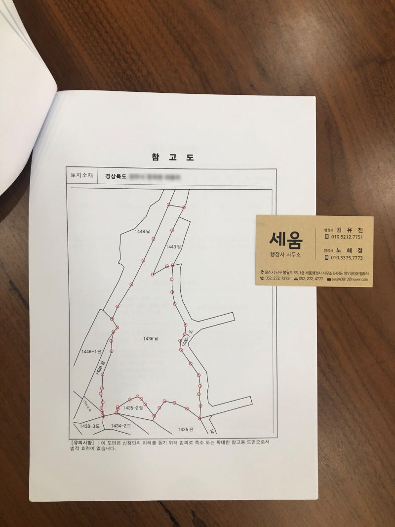 지적측량결과부지적측량적부심사 청구재심사이의신청 세움행정사울산행정사 네이버 블로그