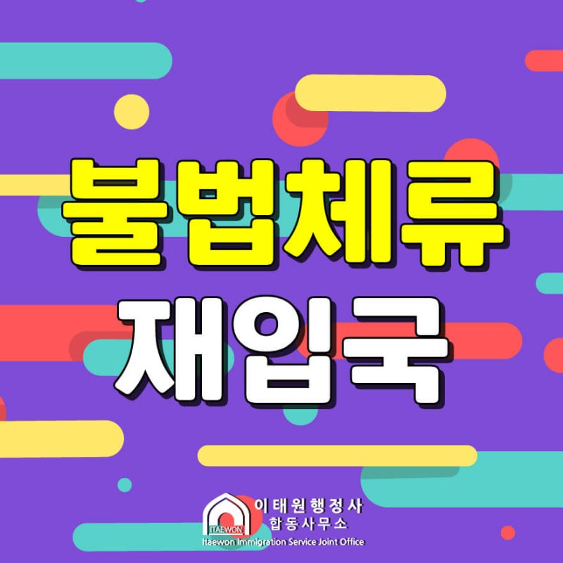 불법체류 재입국 베트남 국제결혼 자진출국 서류 쉽게 준비하는 법 공개 네이버 블로그