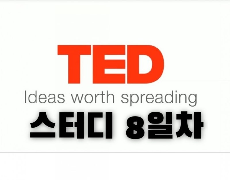 TED 스터디 8일차( happy life가 아닌 meaningful life) : 네이버 블로그
