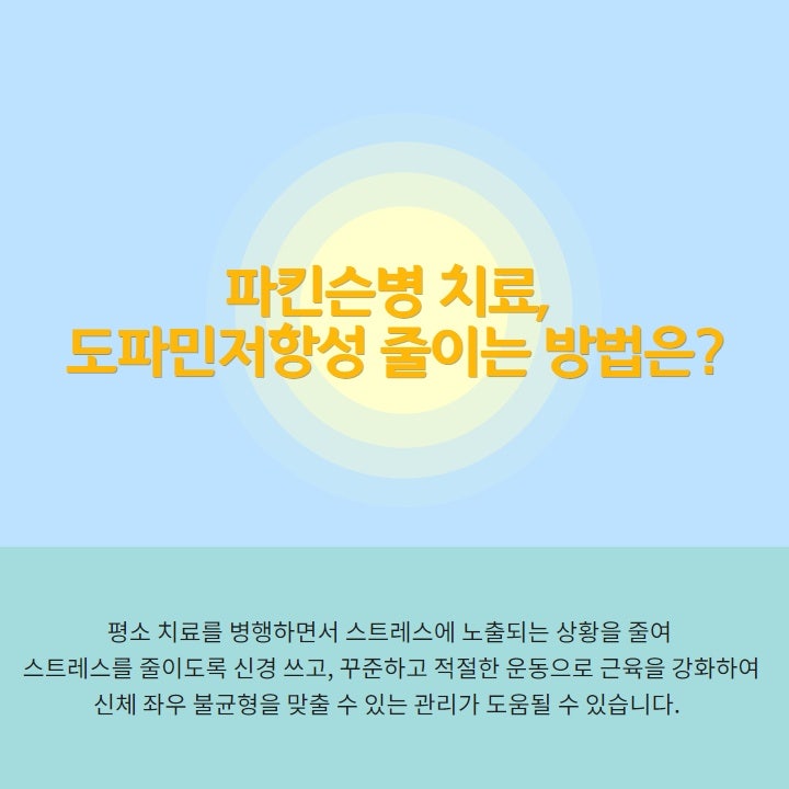 파킨슨병 치료제 레보도파 부작용 없나요 네이버 블로그
