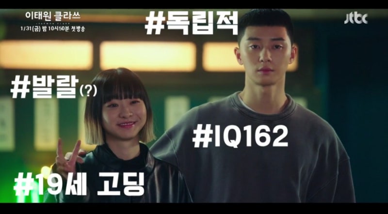 jtbc금토드라마 웹툰원작 이태원클라쓰 인물관계도 박서준 김다미 : 네이버 블로그