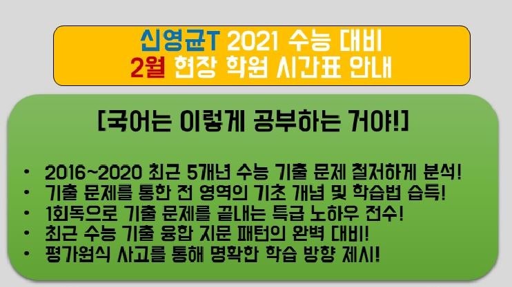 수능 국어 학원 대치반포평촌영통일산목동 2월 시간표 네이버 블로그