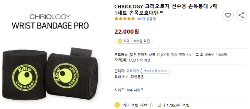프로 역도 선수들이 사용하는 크리오로지 손목 붕대 추천 : 네이버 블로그