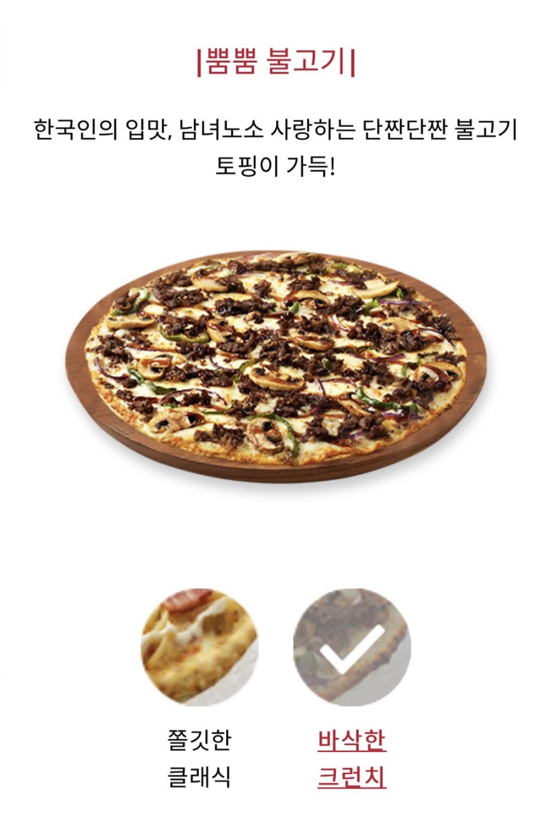 피자헛 메가 크런치피자 더블세트 피자 두판에 19900원 뿜뿜불고기 폭폭치즈 네이버 블로그