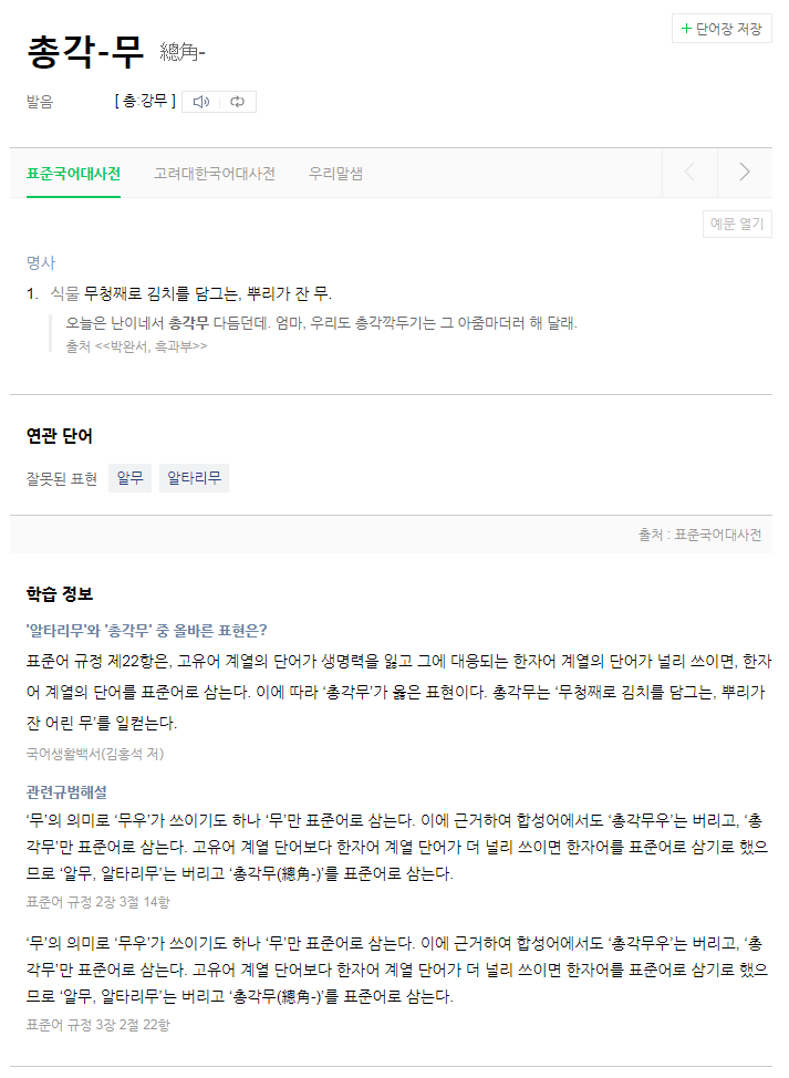 묵은 알타리김치의 변신~ 총각무지짐 만들기♬ 알타리무지짐 만드는 법 신 김치 요리 묵은 총각김치 활용 네이버 블로그