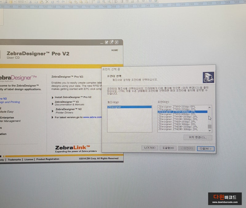 [ZT410 바코드 라벨프린터 ZEBRA a/s전문 납품설치 및 ZebraDesigner 2 Pro 프로그램 설치 / 경기도 ...
