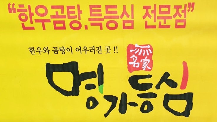 전주 소고기 맛집 명가등심 제비추리 곰탕추천 네이버 블로그