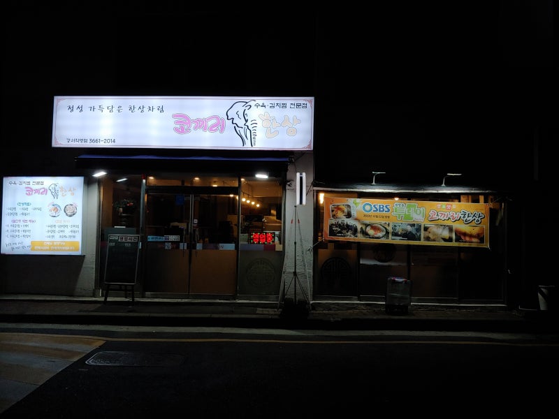강서구 등촌동 수육 김치찜 코끼리 한상에 다녀왔어요 네이버 블로그