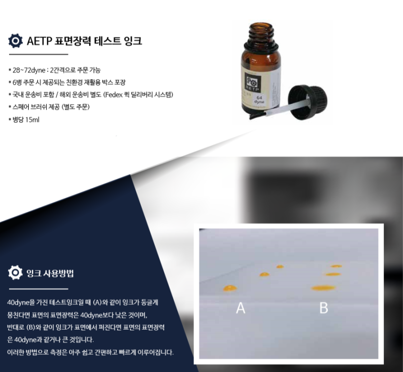 [AETP] 친환경 표면장력 테스트 잉크 : 네이버 블로그