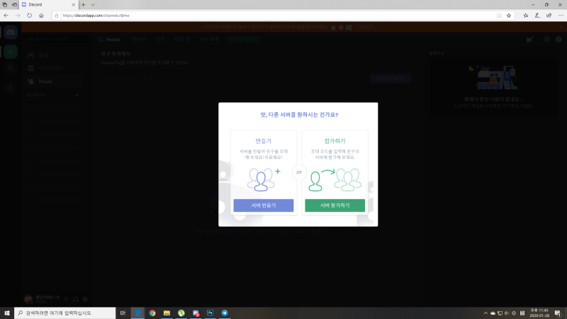 Discord(디스코드) 의 채널을 만들어 보자. : 네이버 블로그