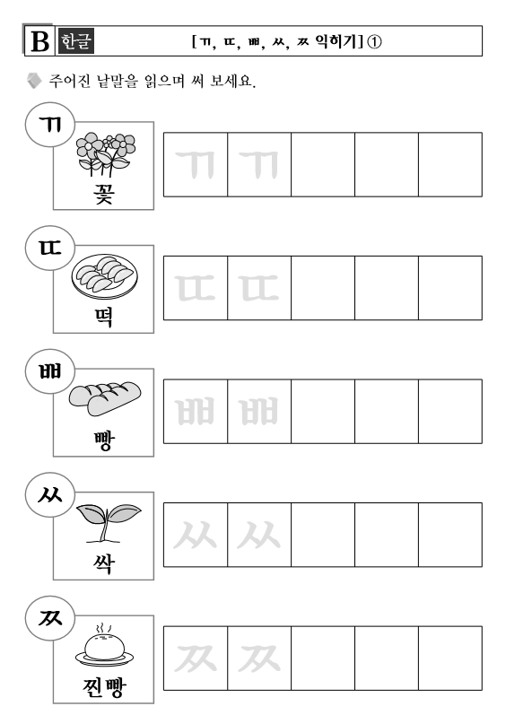 키즈아카데미 공부방 - 예비초등을 위한 한글 공부 3 : 네이버 블로그