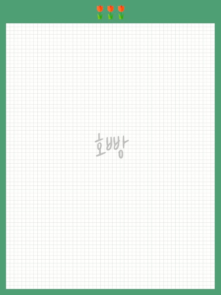 굿노트 필기 속지 공유 가로 세로 모눈 줄 분할 네이버 블로그