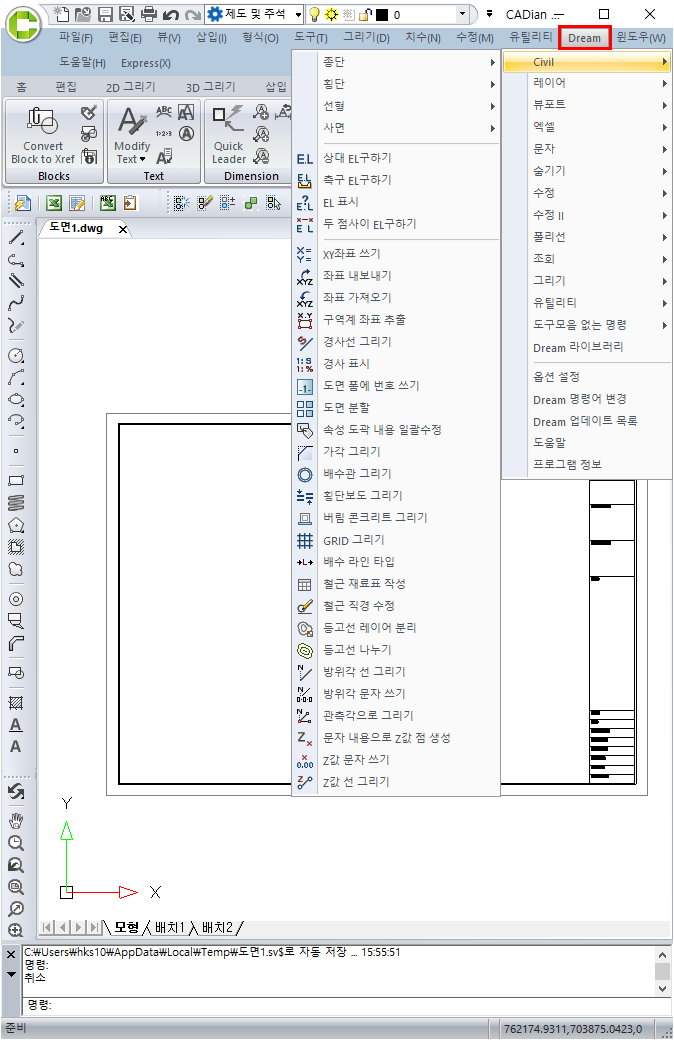 Cadian 오토캐드 드림 Cad Dream 토목 설계 프로그램 알아보기 네이버 블로그
