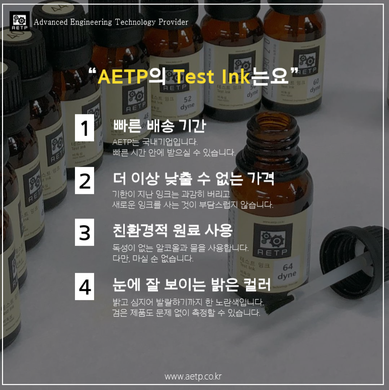 [AETP] 친환경 표면장력 테스트 잉크 : 네이버 블로그