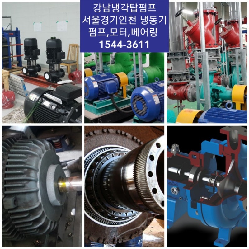 원형냉각탑충진물사각냉각탑충진물교체냉각탑수리최저가밀폐형냉각탑동파수리교체설치대향류형쿨링타워충진물서울강남냉각탑펌프냉동기철거