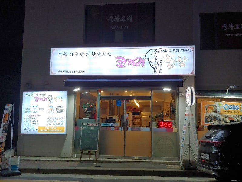 강서구 등촌동 수육 김치찜 코끼리 한상에 다녀왔어요 네이버 블로그