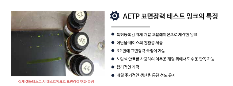 [AETP] 친환경 표면장력 테스트 잉크 : 네이버 블로그