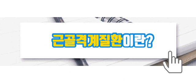 근골격계질환 산재 인정기준 및 산재처리 방법 네이버 블로그