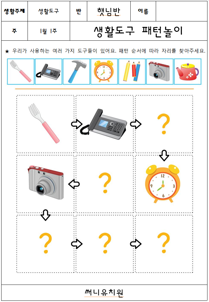1월 생활도구 활동지 모음 어린이집 유치원에서 활용 가능한 색과모양 활동지 네이버 블로그