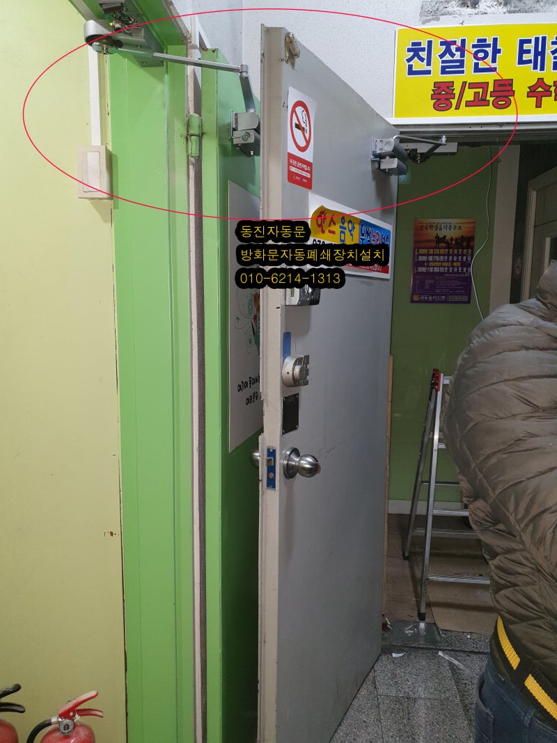 상가 학원 방화 철문에 소방연동 자동폐쇄장치 설치 네이버 블로그