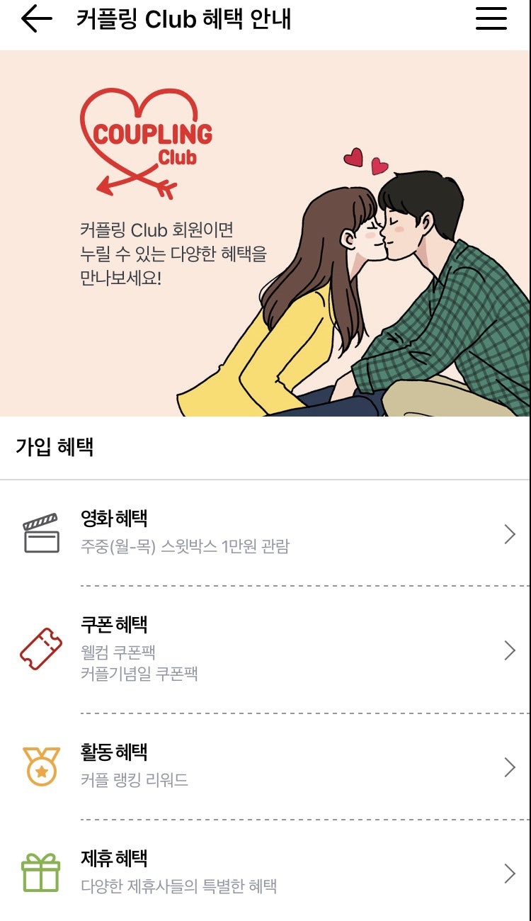 CGV 커플링클럽 가입 방법+혜택안내!!! 직접체험꿀팁(무료에요 쿠폰만 받아도 개이득)_영화싸게보는법 : 네이버 블로그