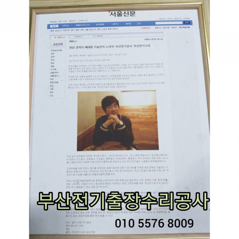 부산전기수리 업체 부산전기공사 믿고 의뢰할수 있는곳 네이버 블로그