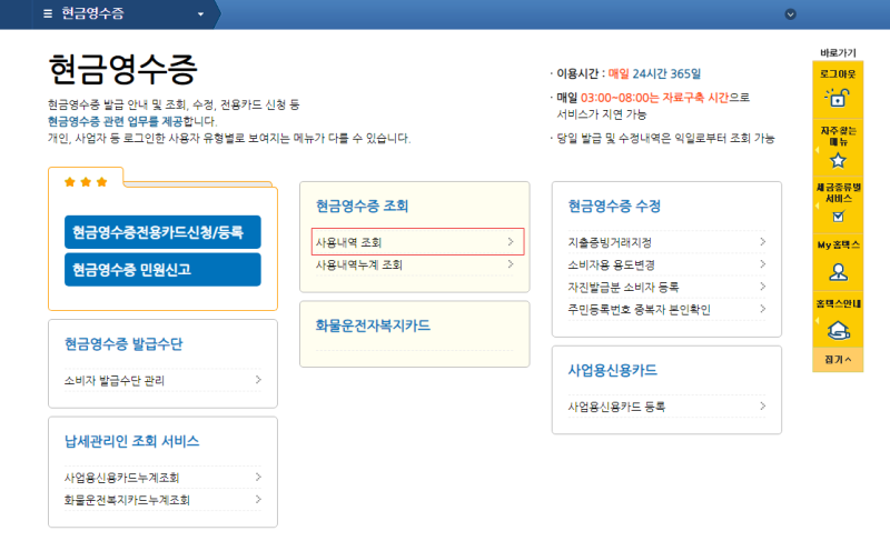 지하철 정기권정기승차권 홈텍스 현금영수증 등록 네이버 블로그