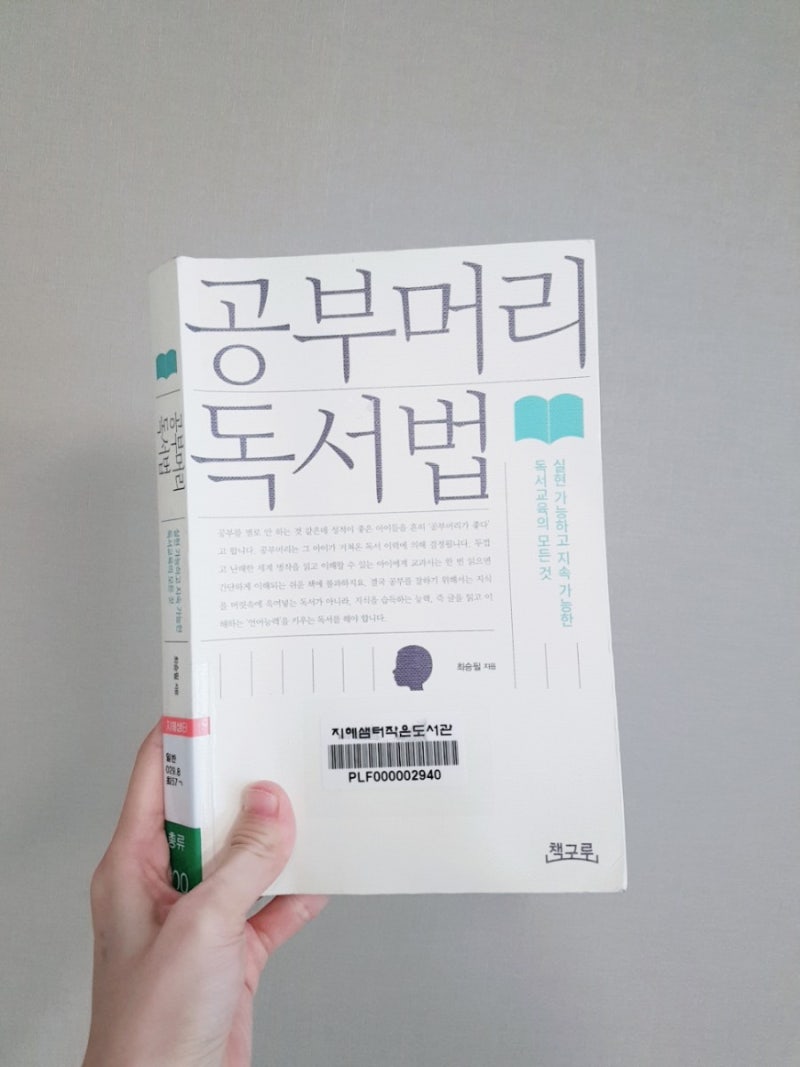 역시 사교육 보다 책 읽히는게 더 중요한 영유아기 최승필 네이버 블로그