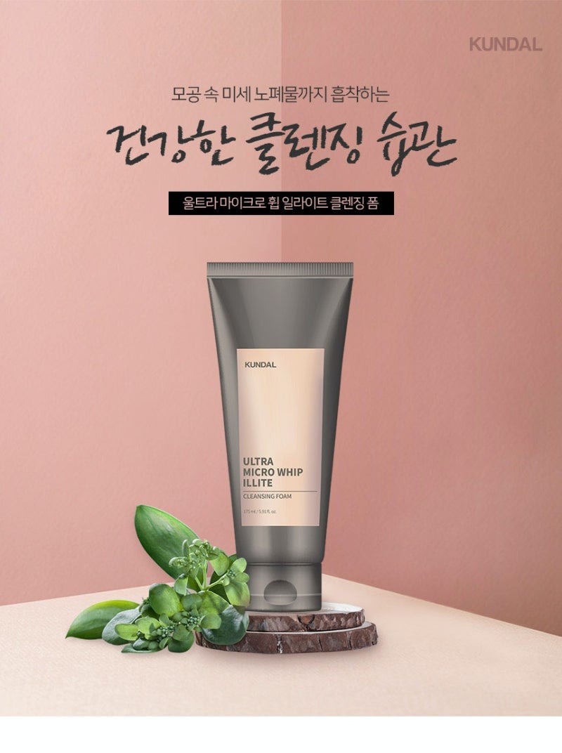 쿤달 울트라 마이크로 휩 일라이트 여드름폼클렌징 쿤달클렌징폼 추천 네이버 블로그