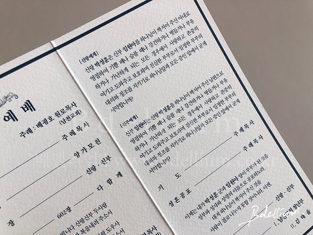 베델리엄 결혼예배순서지 혼인서약 성혼공포를 담은 카드형 순서지입니다 네이버 블로그