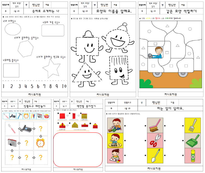 1월 생활도구 활동지 모음 어린이집 유치원에서 활용 가능한 색과모양 활동지 네이버 블로그