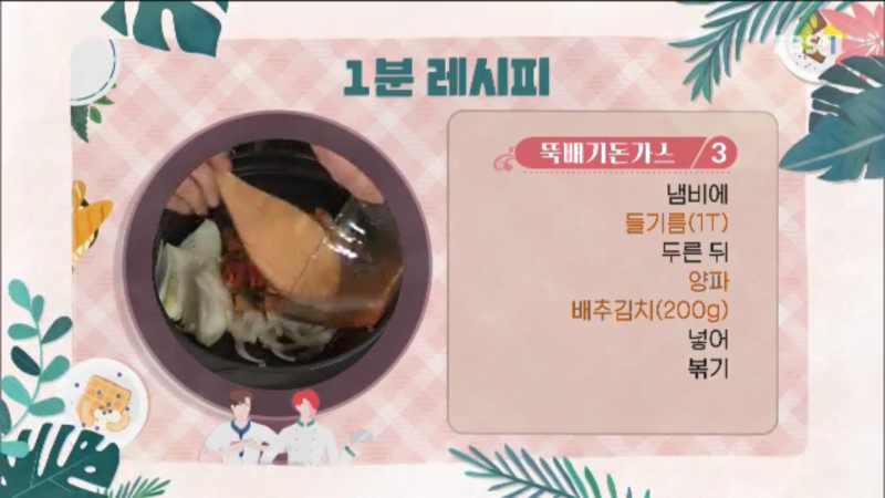 최고의요리비결 임효숙 요리연구가의 뚝배기돈가스 만드는 법 네이버 블로그