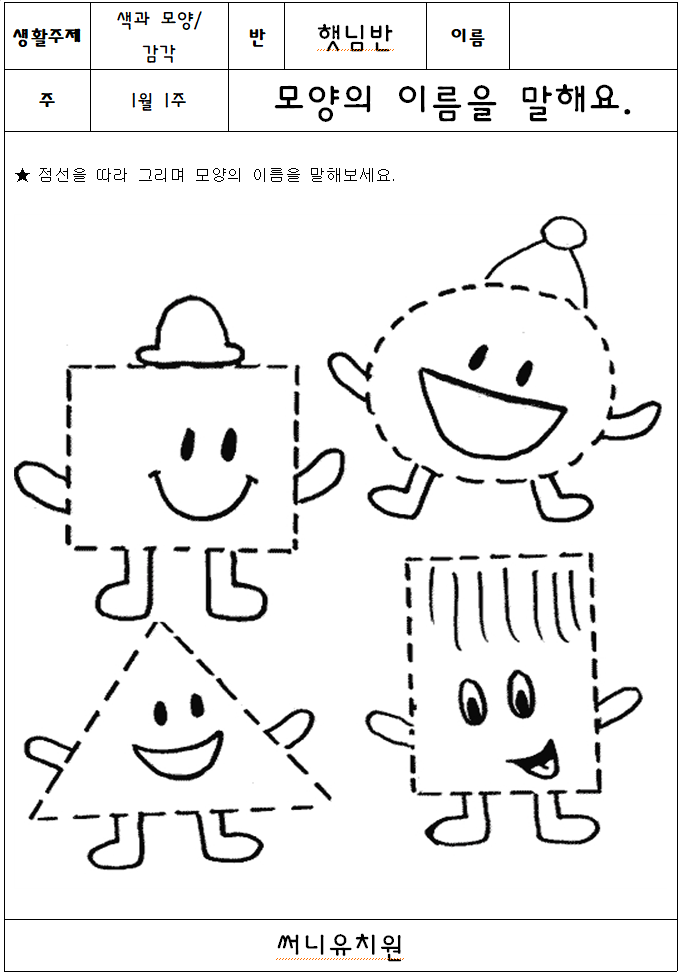 1월 생활도구 활동지 모음 어린이집 유치원에서 활용 가능한 색과모양 활동지 네이버 블로그