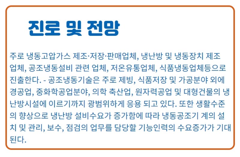 공조냉동기계기능사 시험일정 및 필기 실기 시험과목기출문제 네이버 블로그