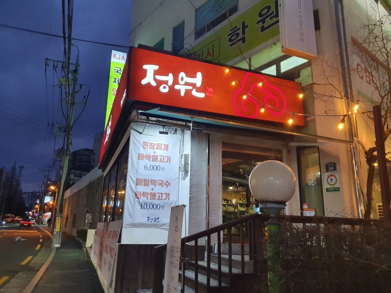 대구맛집 수성구맛집 범어동맛집 범어동 정원 네이버 블로그