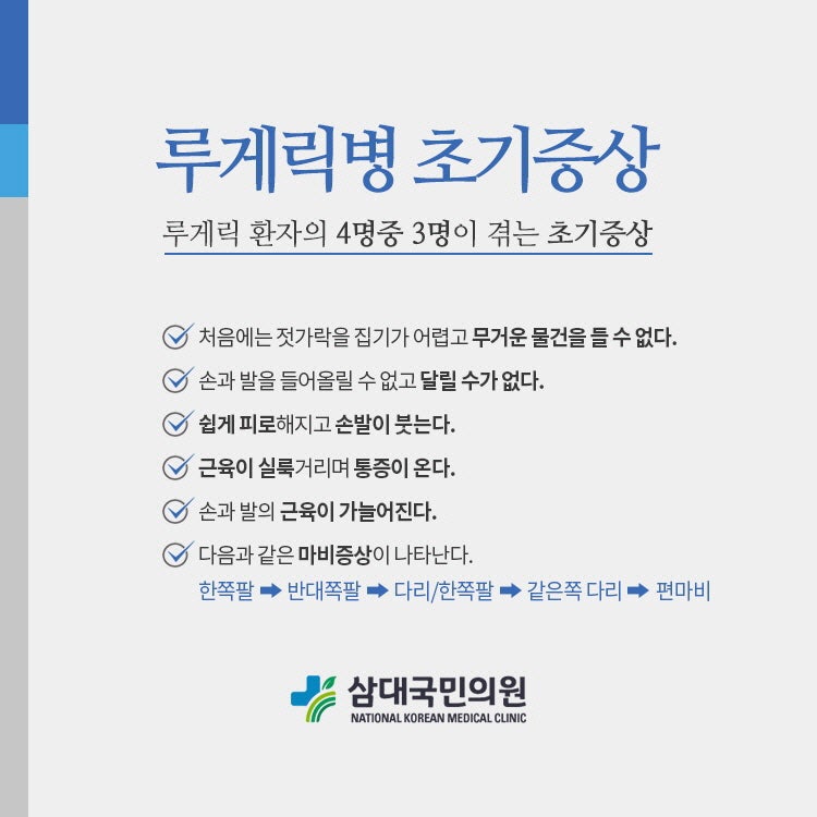 루게릭병 초기증상 원인치료 루게릭병 유전수명 완치 로그불