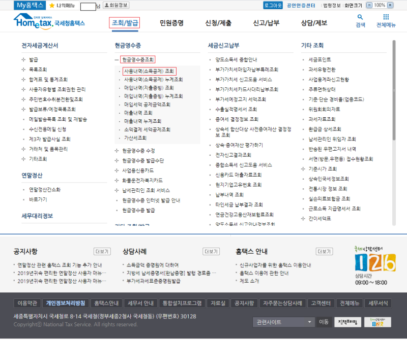 지하철 정기권정기승차권 홈텍스 현금영수증 등록 네이버 블로그