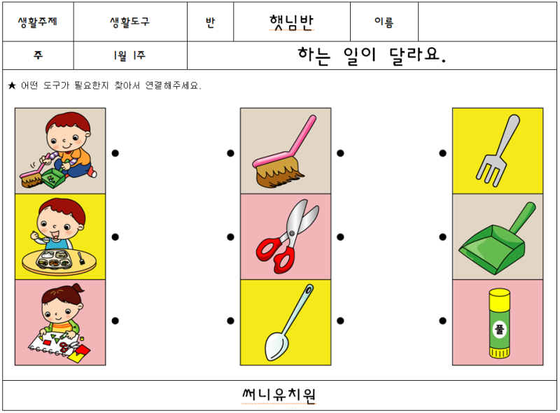 1월 생활도구 활동지 모음 어린이집 유치원에서 활용 가능한 색과모양 활동지 네이버 블로그